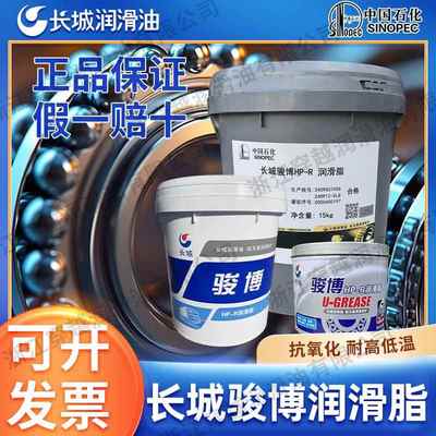 长城骏博汽车润滑脂HP-R高温机械轴承重负荷润滑油大桶15kg包邮