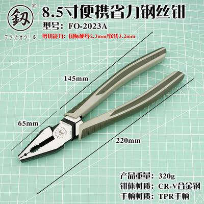 福冈工具釰牌省力8.5寸钢丝钳工业用老虎钳电工拉线手钳 FO-2023A
