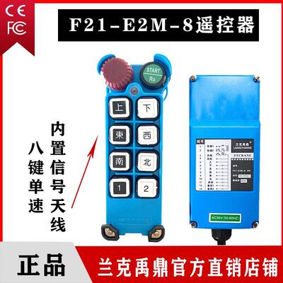 F21-E2M-8无线遥控器 MD双速带快慢速 电动葫芦遥控8键发射手柄