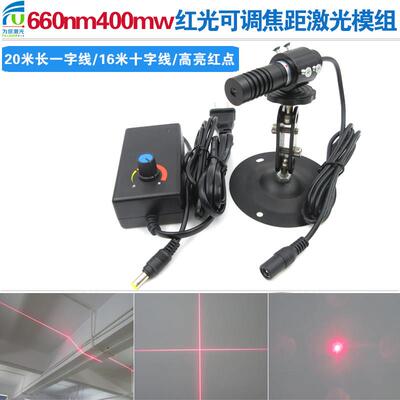660nm400mw可调焦距点状一字线十字线红外线定位灯镭射模组激光器