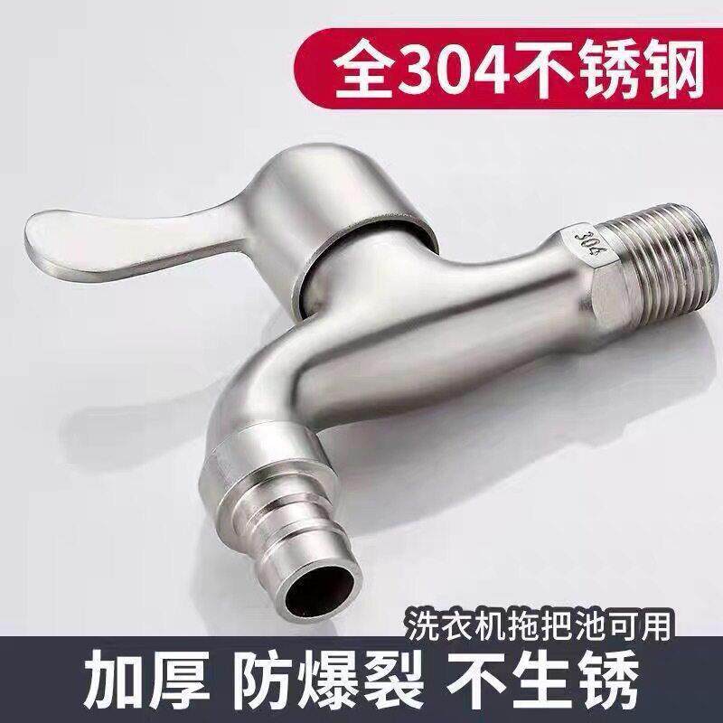 304不锈钢洗衣机水龙头家用拖把池快开加长4分通用单冷多功能龙头