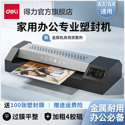 得力GQ101金属照片塑封机3890办公过塑机压膜机商用冷裱A3/A4相片