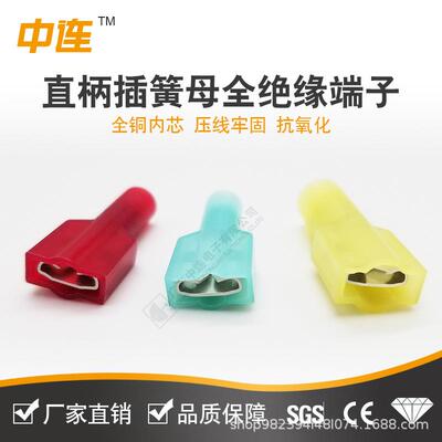 中连尼龙直柄插簧母全绝缘接线端子FDFNY1.25公母对接插拔式端子