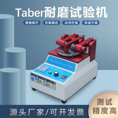 taber线性耐磨试验机ASR-5612皮革天然橡胶耐磨金相仪