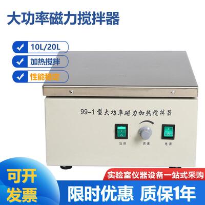 实验 99-1大功率加热磁力搅拌器 搅拌量10L强磁款搅拌20L大容量