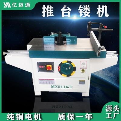 热销木工机械推台立铣机单轴大锣机MX5116T多功能半自动推台镂机