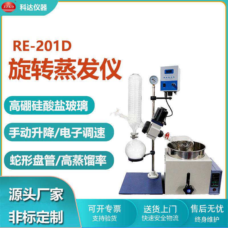 厂家供应 实验室旋转蒸发仪 蒸馏萃取 旋转蒸发器设备 减压蒸发