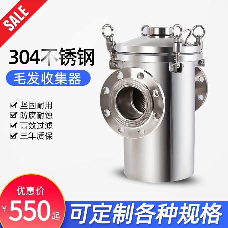游泳池304不锈钢毛发收集器篮式过滤器垃圾收集篮水池管道过滤桶