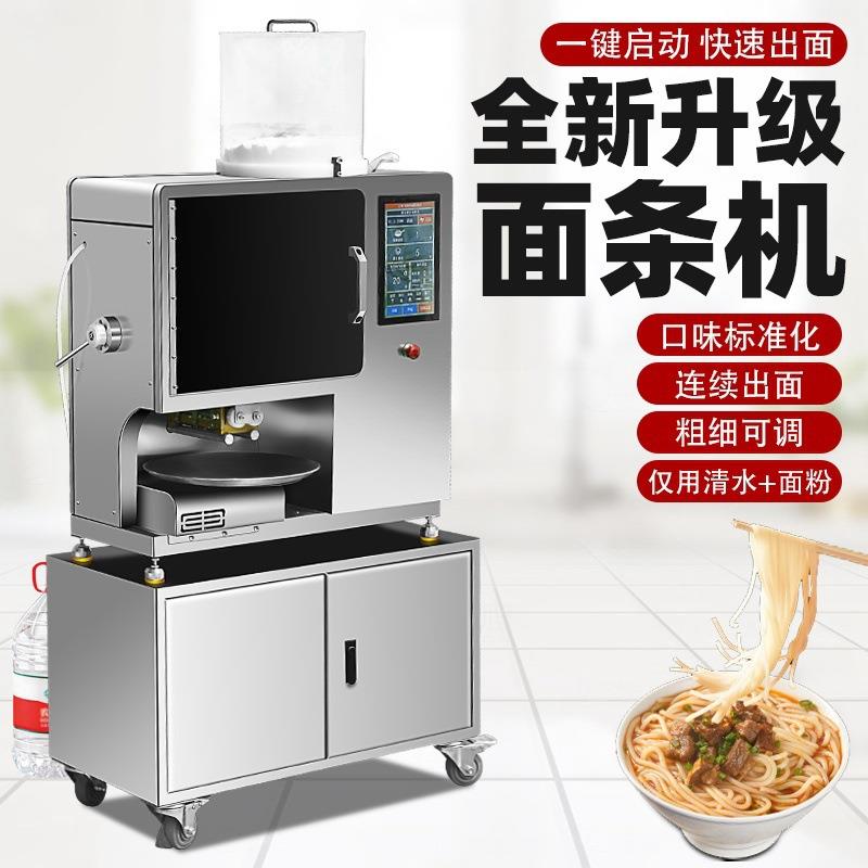 智能全自动面条机商用压面机面馆超市专用轧面机鲜面条机新型面条