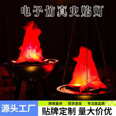 仿真火焰灯电子火盆篝火晚会假火万圣节道具鬼屋酒吧场地布置装饰