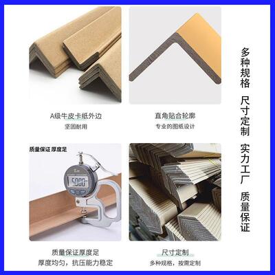 【40X0X4】壳厂家L型纸护角纸包角IET护边包条装纸弧形4带扣家具