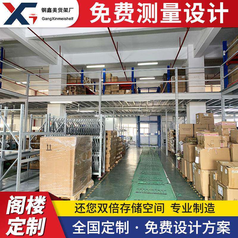 广州阁楼平台仓储货架工厂车间仓库室内搭建二层办公重型隔层架