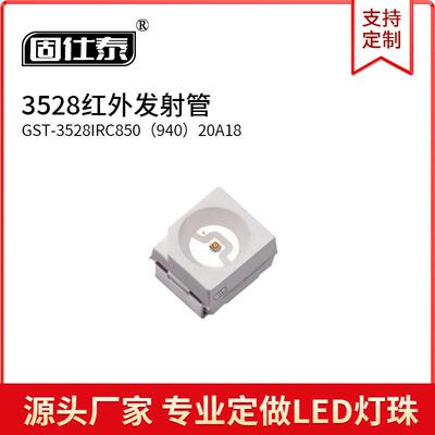 3528红外发射管850NM 940NM 1210红外线LED贴片灯珠遥控安防监控