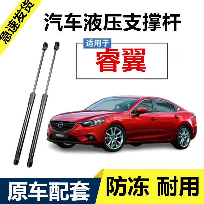 马自达6睿翼后备箱液压杆支撑杆后尾门伸缩助力顶杆气弹簧助力器
