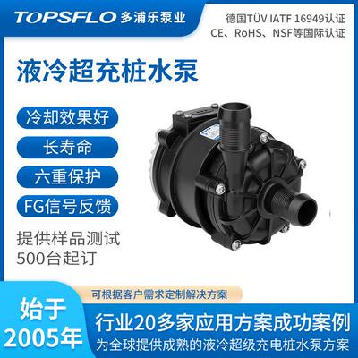 源头工厂充电桩液冷泵TA70E液冷电子水泵24V液冷超充泵