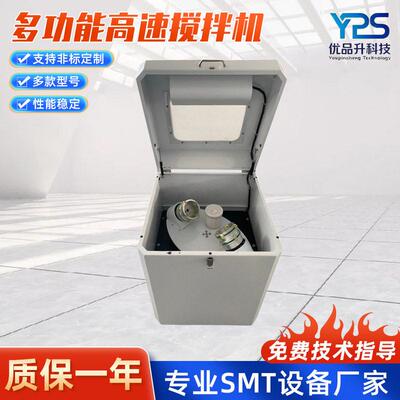 全自动行星离心式多功能速搅拌机优品升YPS-500速离心变频