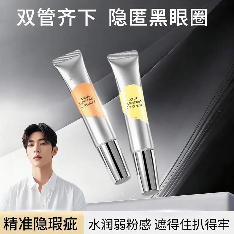 【下单立减50】双色转色液眼部遮瑕液双色搭配水润不卡纹自然HX