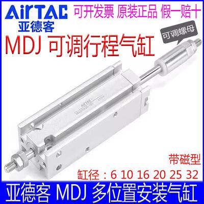 亚德客可调行程气缸MDJ6 10 MKJ16 32X10X15X20X25X30X40-10-20S