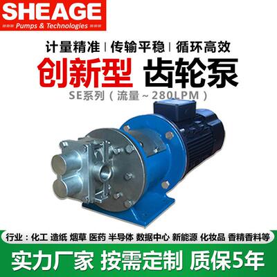 烟草加香加料泵SHEAGESE502-CS传输计量循环不锈钢密封齿轮泵