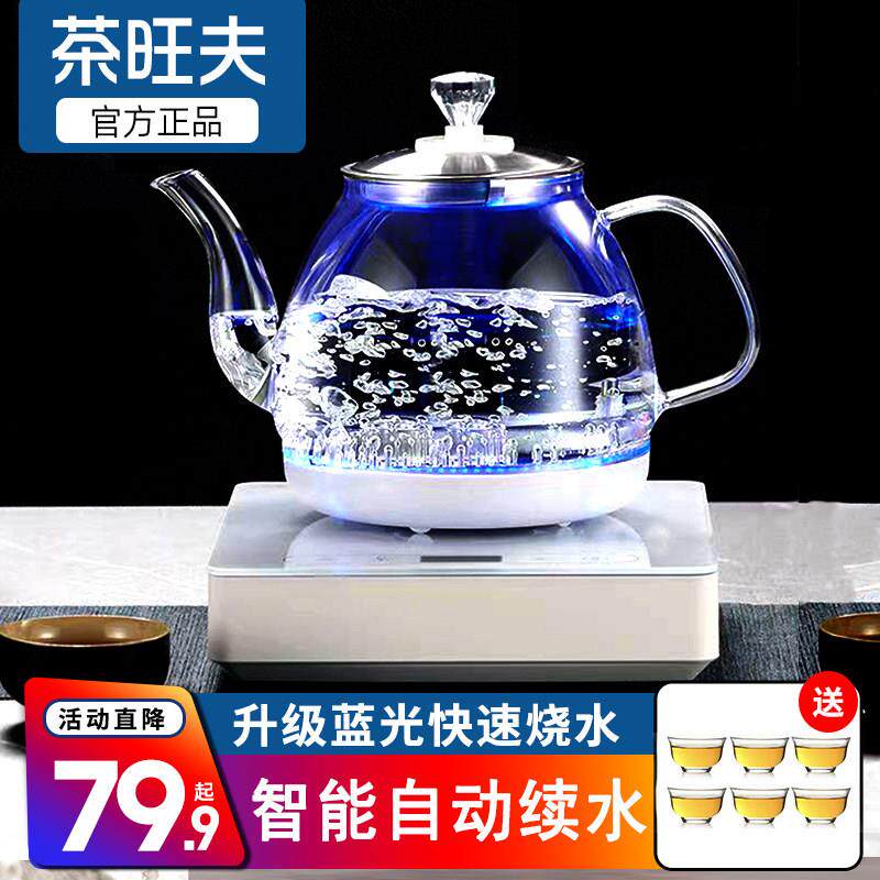 茶旺夫全自动上水壶茶吧机电热水壶智能泡茶机家用烧水壶煮茶器