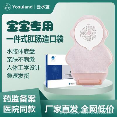 云水蓝儿童造口袋新生婴幼儿一件式造瘘一次性大便袋思泰利101040