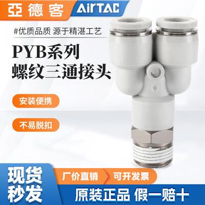 亚德客气动快速接头PYB4/6/8/10/12-M5-01-02-03-04外螺纹Y型三通