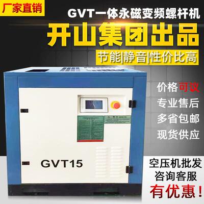 永磁变频螺杆空压机GVT7.5/15/22/37KW一体轴空气压缩泵智能变频