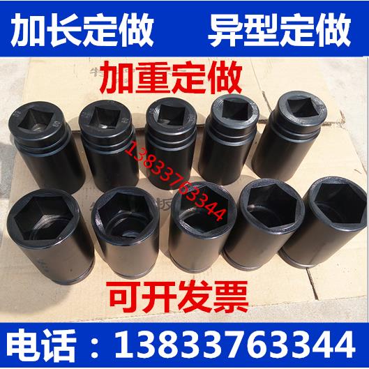 定做加长风炮套筒异型加重套筒大型套筒加大重型套筒6角特大扭力