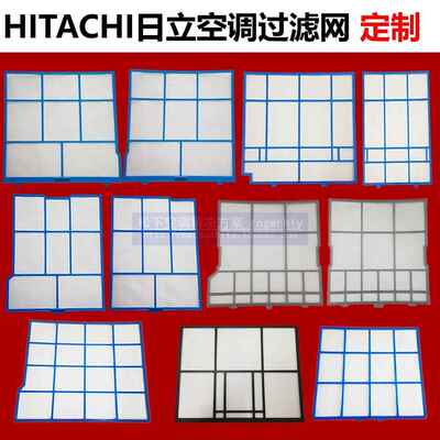 Hitachi日立空调过滤网1p1.5p2匹空气隔尘家用两件式配件网罩定制