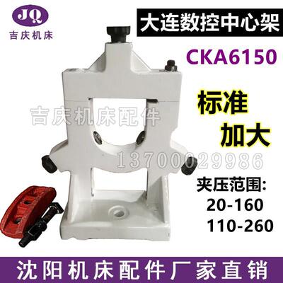 大连数控机床CKA6150标准加大中心架 夹压直径110-260自定心滚轮