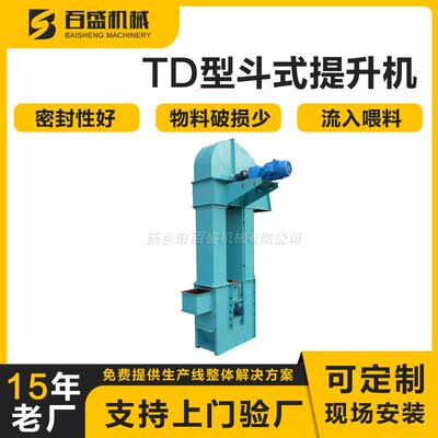 TD皮带斗式提升机碳素颗粒胶带提升上料机流入式喂料提升设备厂家