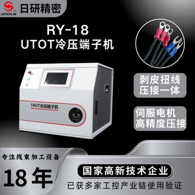 端子机自动压针机OT端子UT端子剥皮扭线压端子一体机