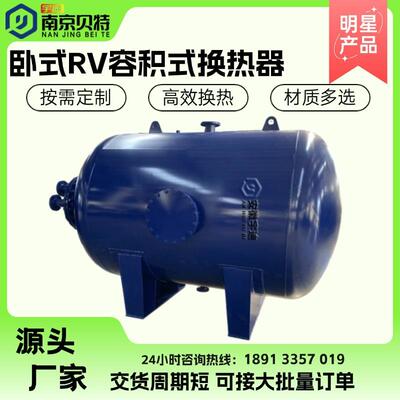 厂家直供 RV/BRV导流型容积式水加热器 汽水水水半容积式换热器