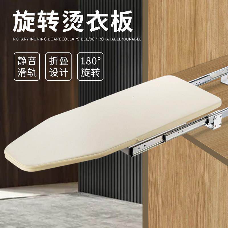 衣帽间烫衣板家用衣柜折叠柜内隐藏熨衣板推拉阻尼旋转熨斗托 托