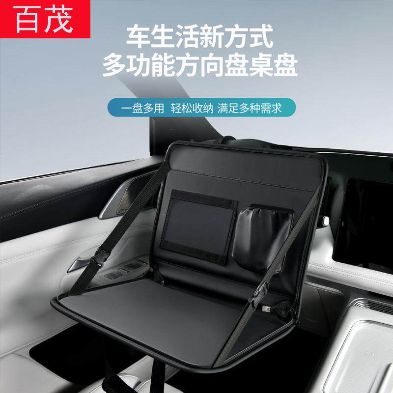 汽车方向盘餐桌皮革座椅收纳袋多功能笔记本支架可折叠车载小桌板