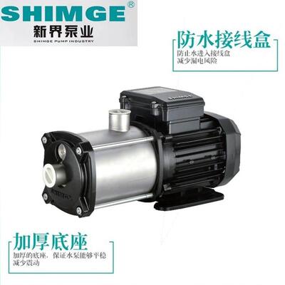 新界水泵BWI系列新轻型不锈CSO离钢卧式多增级心泵工业压家用静音