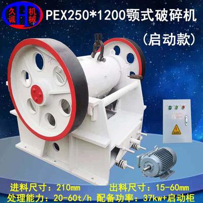 pex系鄂式粉碎机性能卓越启动款含37千瓦电机和启动柜鄂式粉碎机