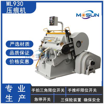 木森ML930半自动平压压痕机EVA海绵模切机礼盒扪盒机轧车疯抢