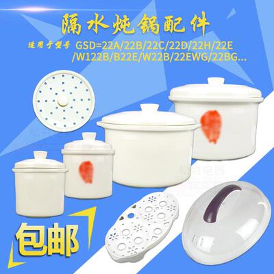 适配天际22ABCDH W122B B22E 22EWG隔水炖电炖盅大小内胆盖子配件