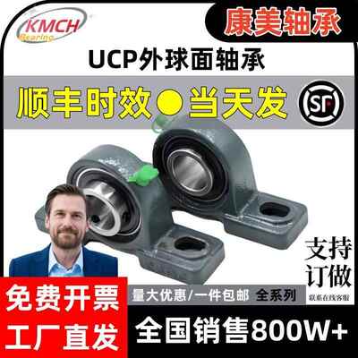 康美外球面带座立式轴承UCP211 P212 P213 P214 P215 216 217 218