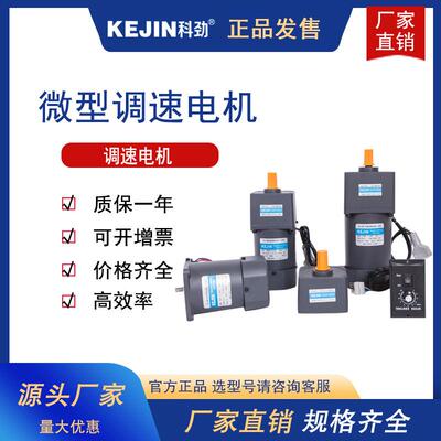 科劲供应齿轮减速电机2560W90W120W200W调速电机220v光轴电机马达