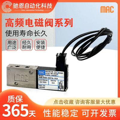 MAC原装正品气动高频电磁阀34B-ABA-GDFA-1KA/34C/44C-1KT带导线