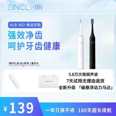 Sinclair声波电动牙刷软毛成人全自动学生党男女情侣充电