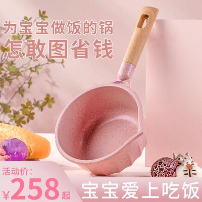 MGC宝宝副食品锅婴儿煎煮一体小热奶锅不沾锅瓦斯炉适用麦饭石汤