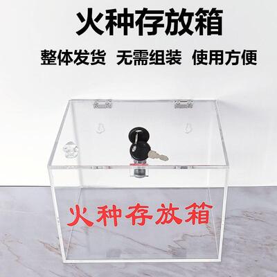 A火种存放箱可挂墙透明亚克力火种存放盒火种收集箱手机火种存放L