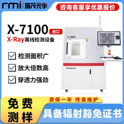【免费测样】瑞茂PCB芯片BGA气泡检测X光机IGBT保险丝xray检测机