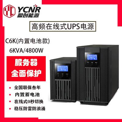 盈创能源YCNRUPS不间断电源6KVA/4800W机房监控续航