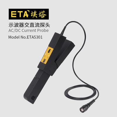 埃塔ETA5301示波器电流钳形探头BNC接口测量精度高交直流两用新品