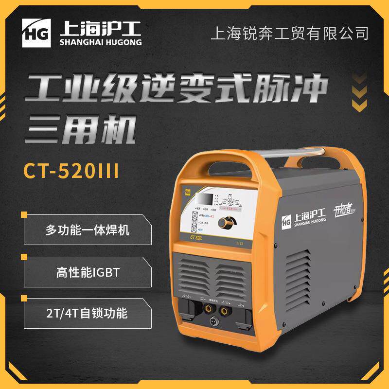 上海CT-520III电焊机工业级氩弧焊机等离子切割机三用机