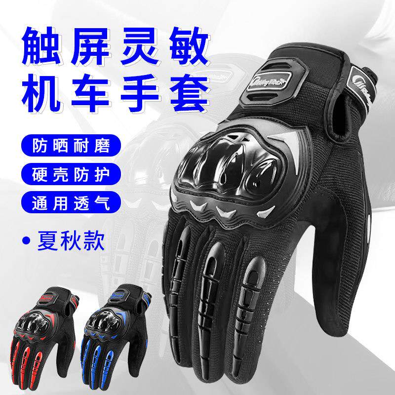 骑行机车手套夏季秋季骑行电动车手套防摔透气防晒骑士耐磨手套